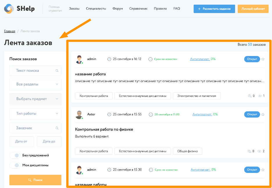 Вопросы Shelp