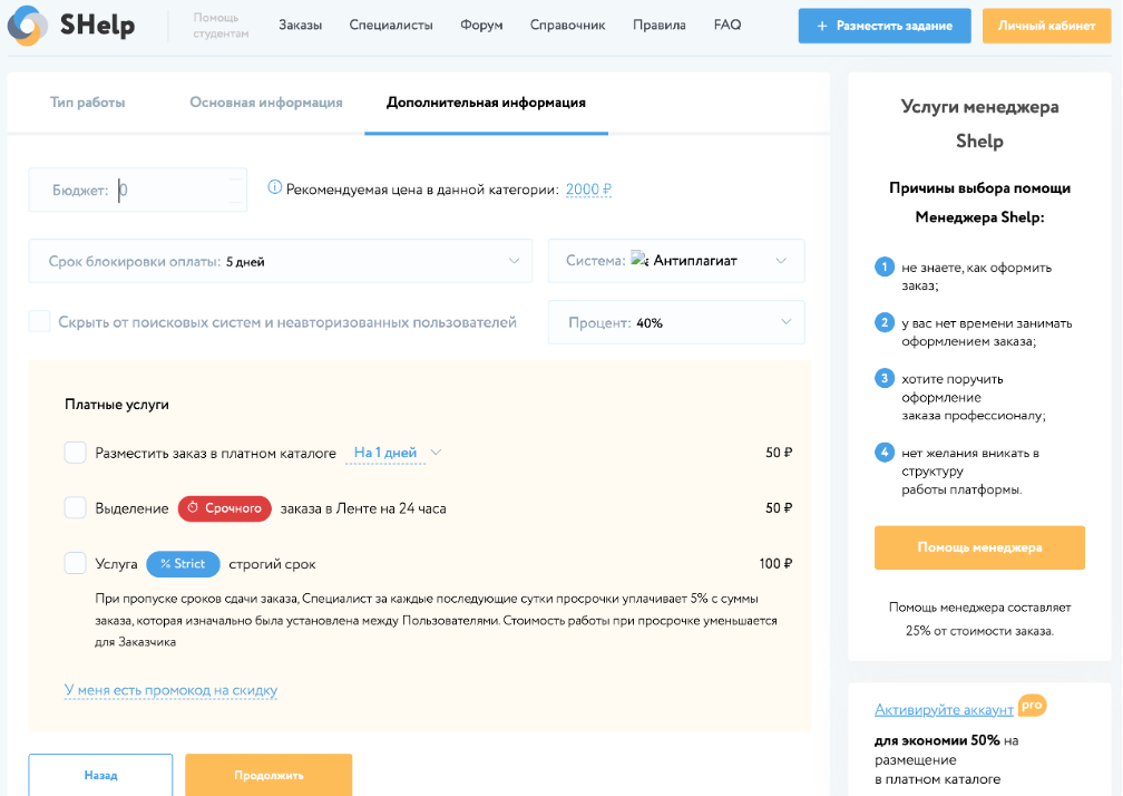 Вопросы Shelp