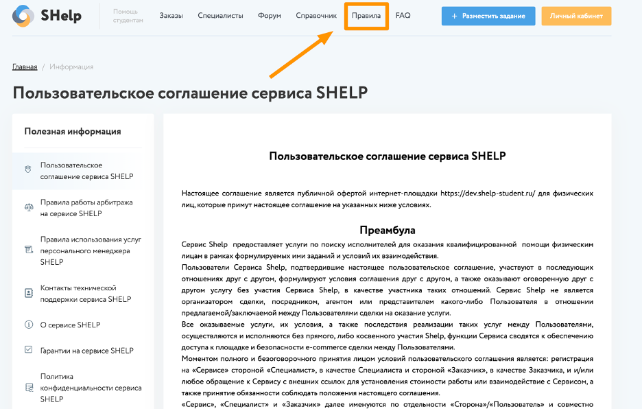 Вопросы Shelp